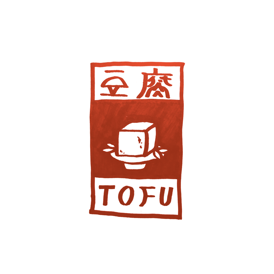 Logotipo De Gejrot De Tofu Tahu Gejrot Spicy Tofu Indonesia Made Stock